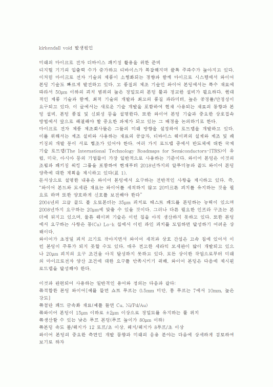kirkendall void 레포트 자료