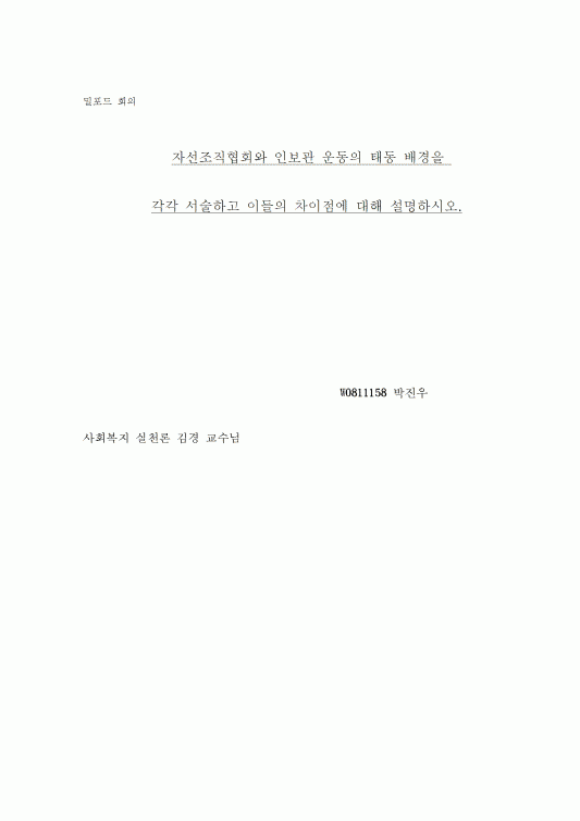 밀포드 회의 레포트 자료