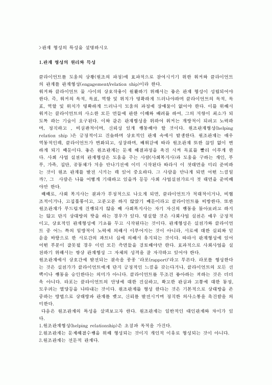 관계 형성의 특성!