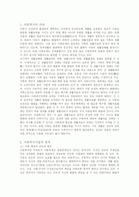 아동복지사업....