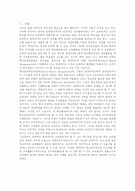 인성교육을 통한 단위학교에서의 교육력제고 방안