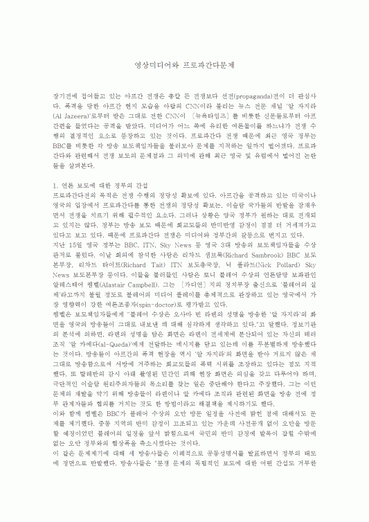 영상미디어와 프로파간다문제