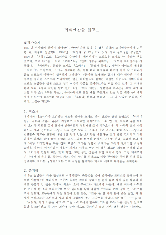 미식예찬을 읽고.....