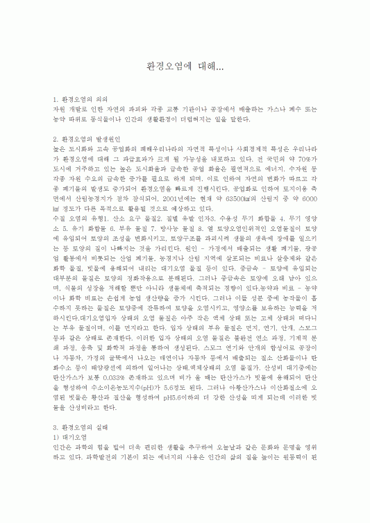 환경오염과 조류독감...