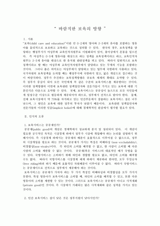 바람직한 보육의 방향