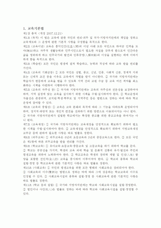 교육관련법총정리