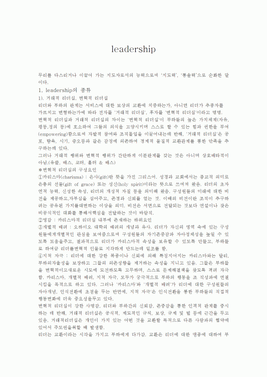 관리와 리더쉽의 차이..