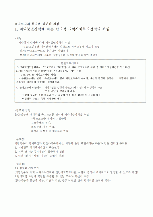 지역사회복지의 쟁점과 과제