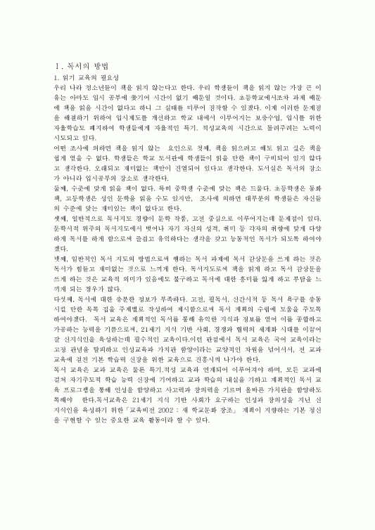 창의력을 신장시키기 위한 읽기 방안