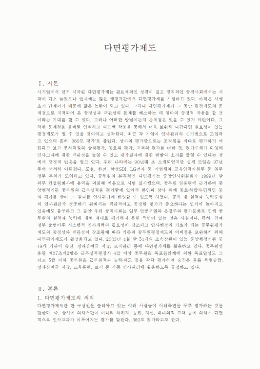 다면평가제에 대해..