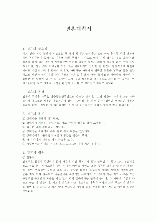결혼사업계획서