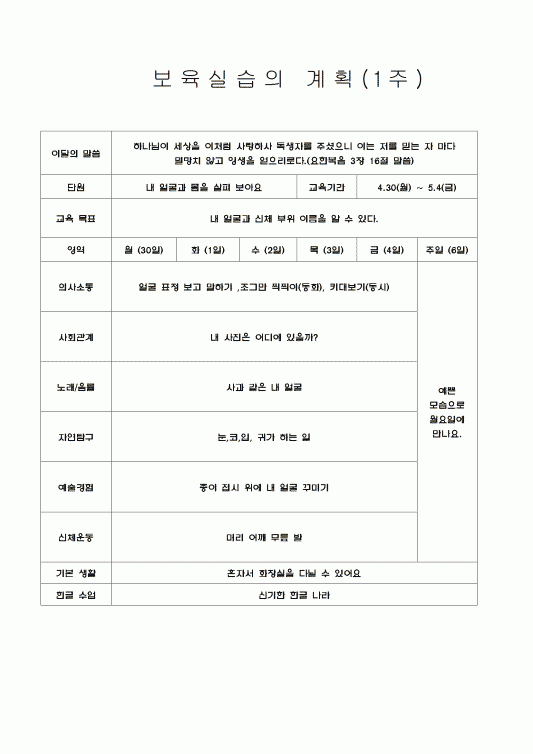 보육실습 교육활동계획안