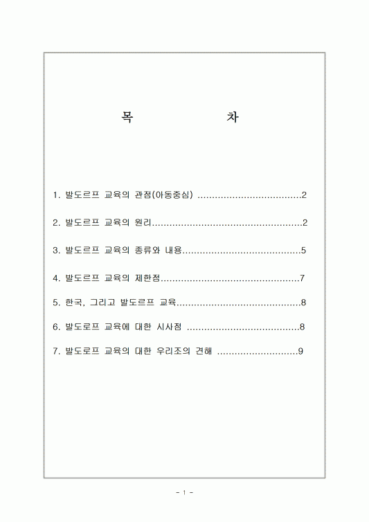 발도로프 단계별 교육이 한국교육에 미친영향