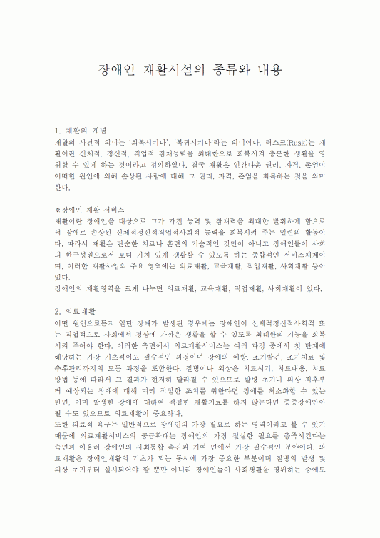 장애인재활시설 종류와 내용