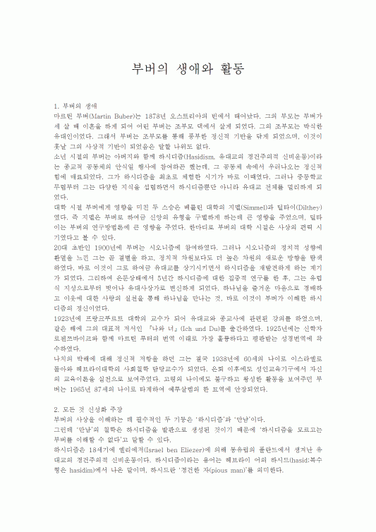 부버의 생애와 활동