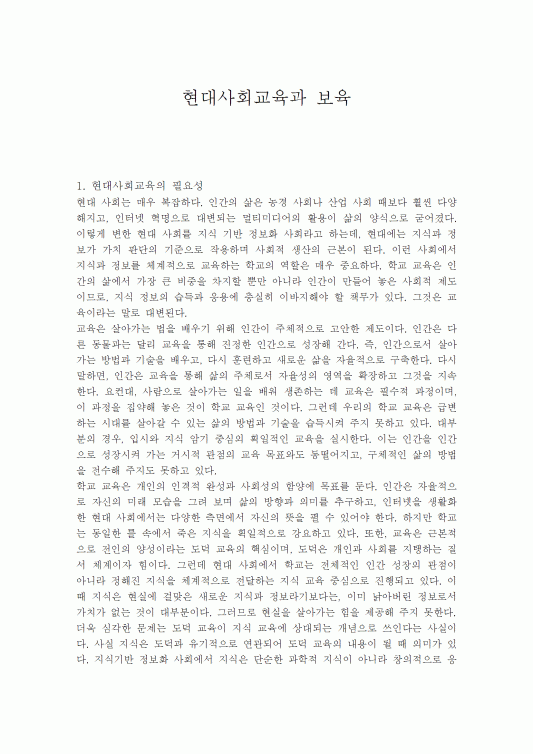 현대사회교육과 보육