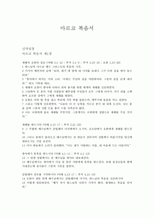마르코 복음서