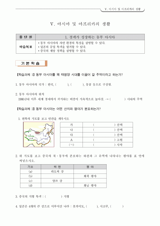 수준별학습지_사회1-5단원