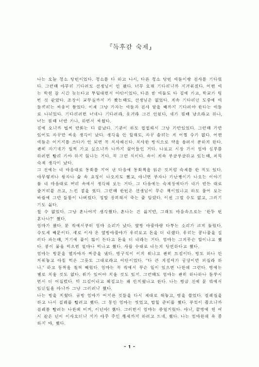 문제아[독후감숙제]의 독서지도계획안