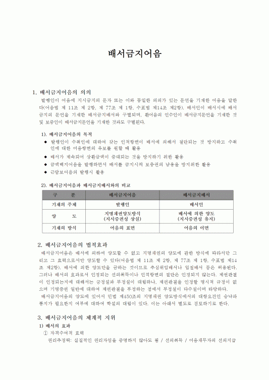 배서어음금지