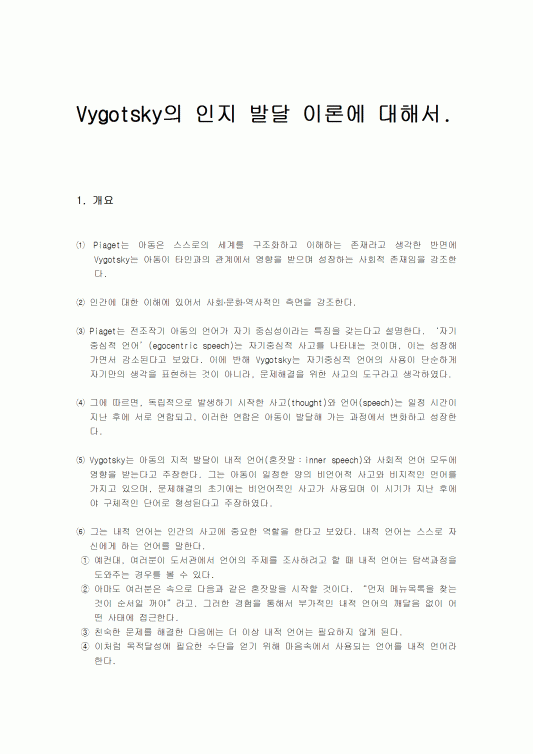 Vygotsky의 인지이론에 대해서.