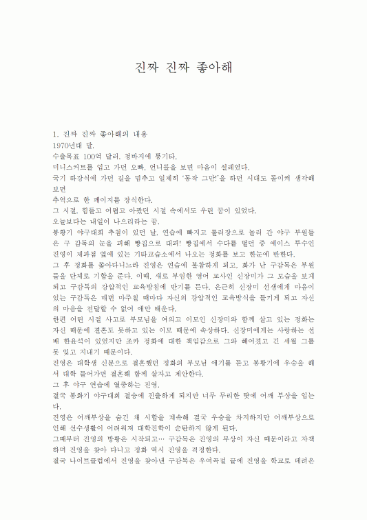 진짜 진짜 좋아해