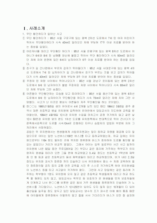 유아 교통안전 교육