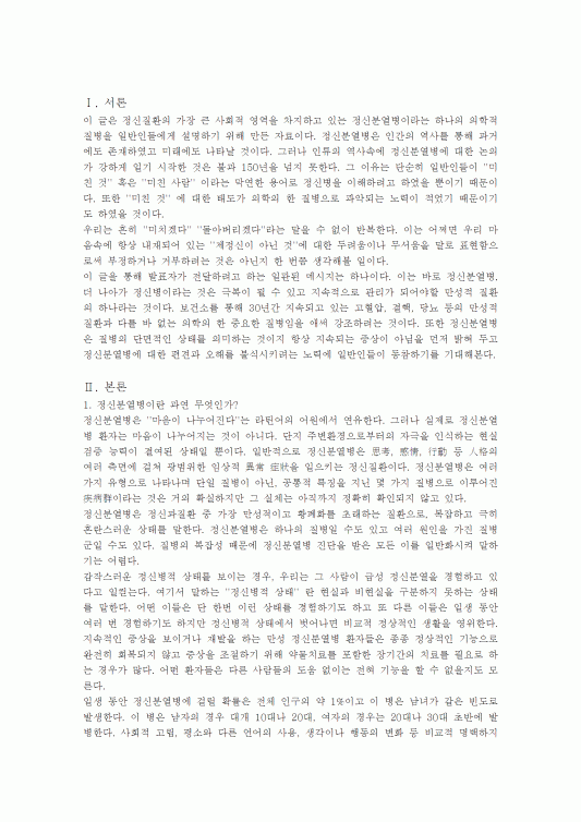 정신분열병이란 과연 무엇인가?