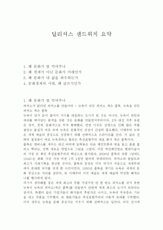 딜리셔츠 샌드위치 요약