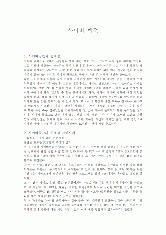 사이버예절에 대한 보고서