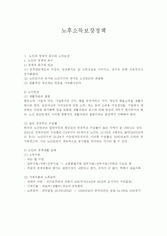 노후소득보장정책