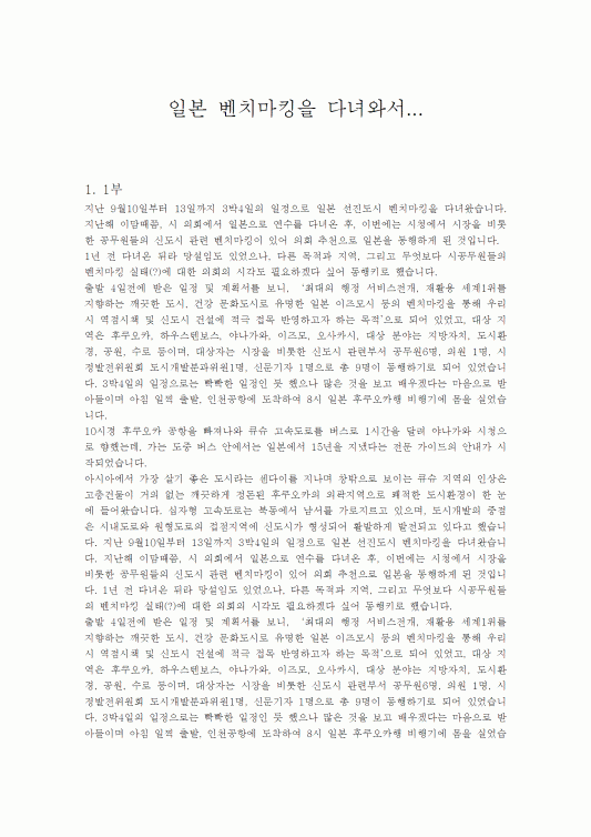 일본 벤치마킹을 다녀와서...