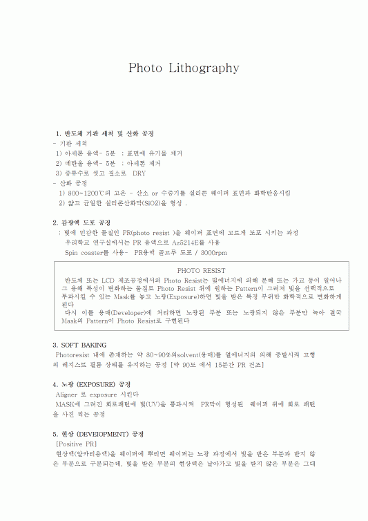 Photo Lithography 레포트 자료
