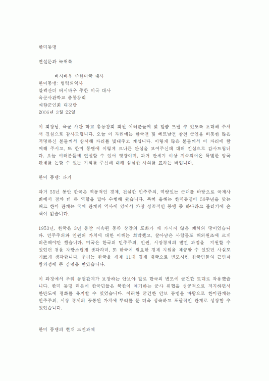 한미동맹 레포트 자료