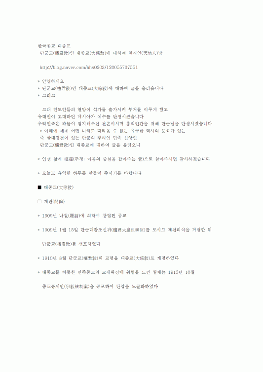 한국종교 대종교