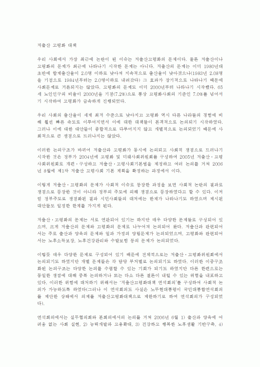 저출산 고령화 대책