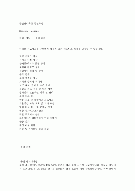 [비즈니스/경제] 품질관리