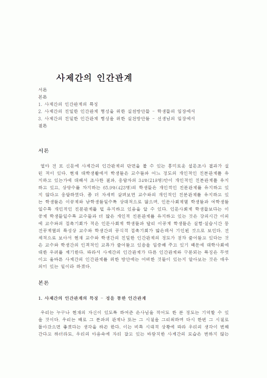 사제간의 인간관계
