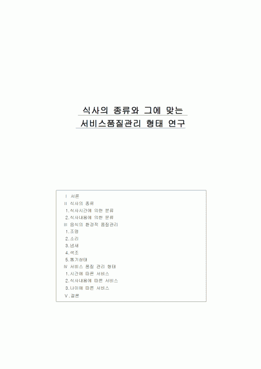 품질관리유형을 품질특성