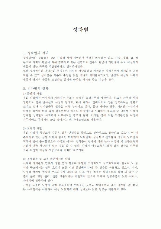 성차별 예방과정