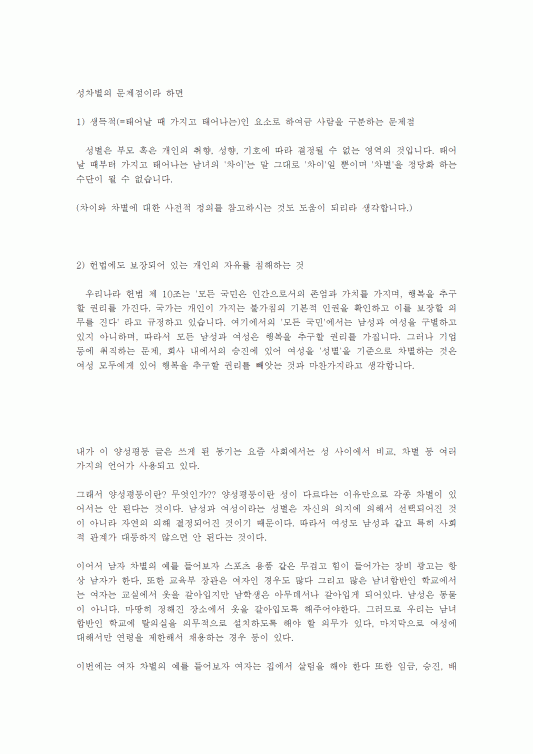 성차별의 문제점과 예방방법