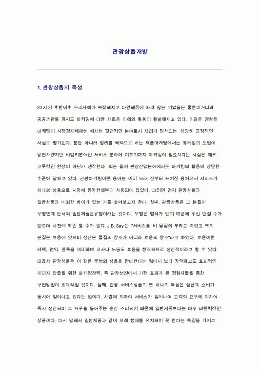 관광상품개발