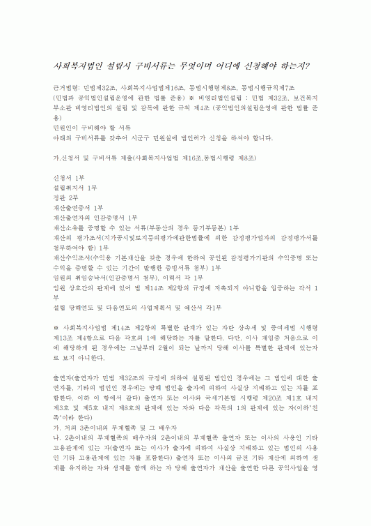 사회복지법인 구비서류