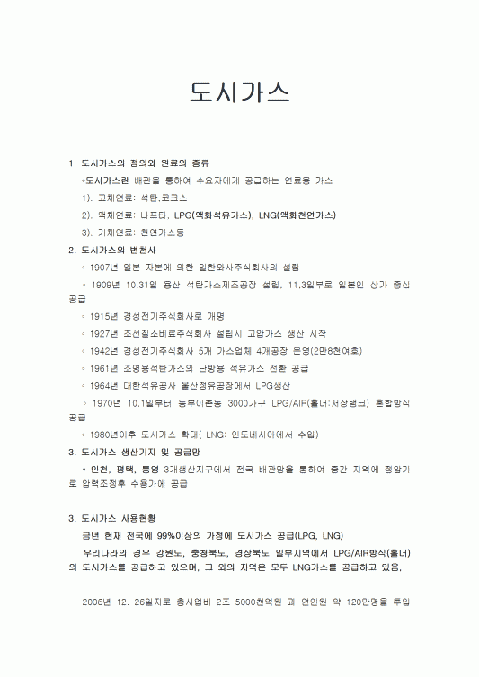 도시가스와 전기