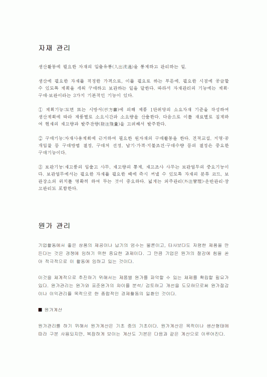 자재관리-원가관리-재고관리