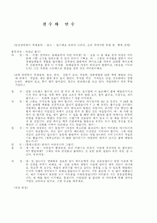 칠수와 만수 레포트 자료