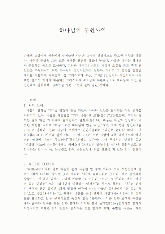 하느님의 구원사역