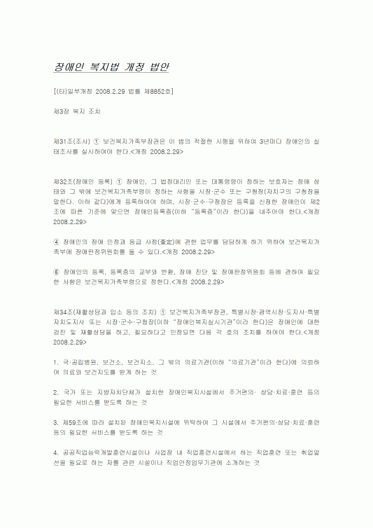 장애인 복지법 (2008.2.29개정판) 본문/시행령/시행규칙