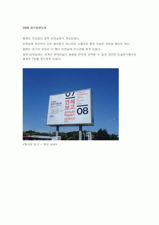 2008광주비엔날레