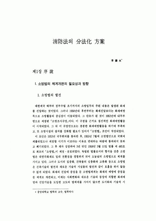 소방법의 분업화 방안